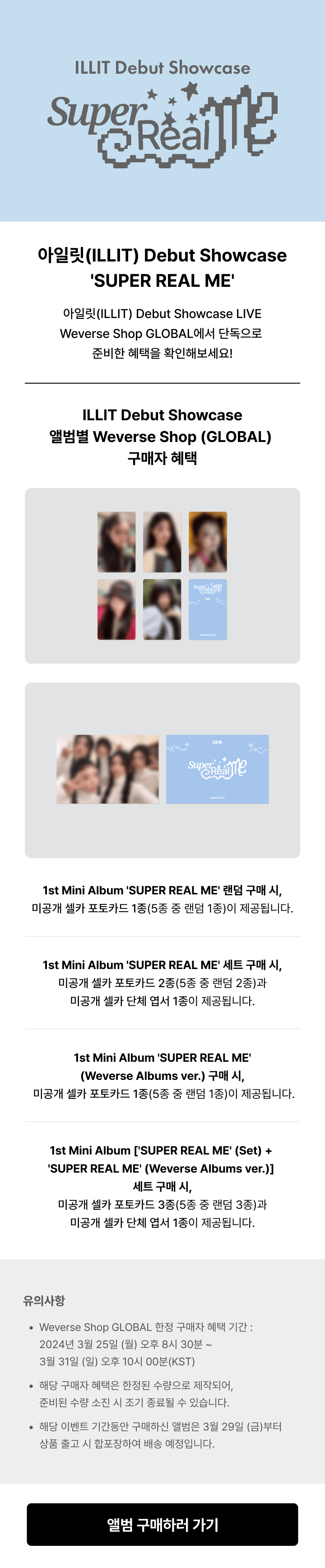 ILLIT | [DEBUT SHOWCASE] 1st Mini Album 'SUPER REAL ME' (Weverse Albums ...
