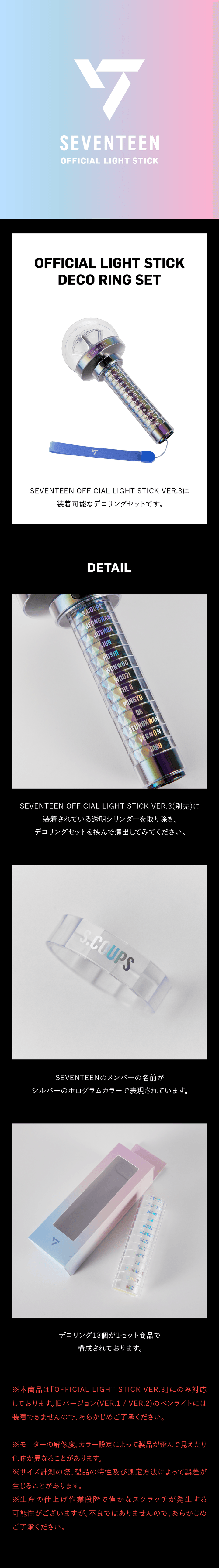 SEVENTEEN | OFFICIAL LIGHT STICK DECO RING SET