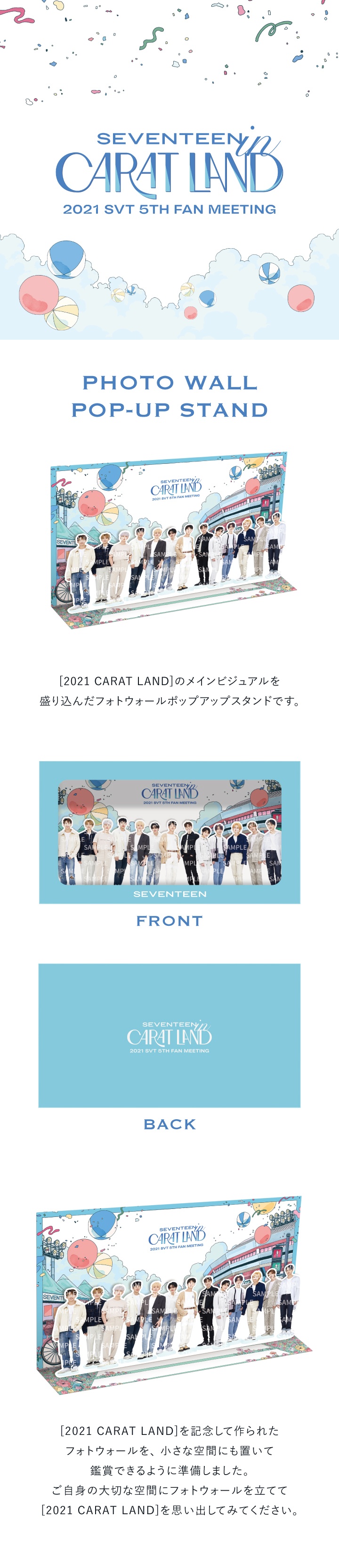 SEVENTEEN | [2021 CARAT LAND] PHOTO WALL POP-UP STAND