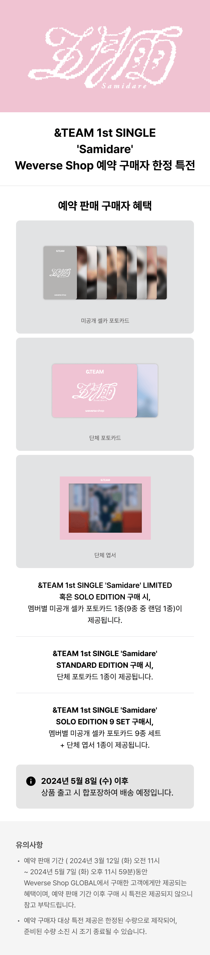 &TEAM | 1st SINGLE 'Samidare' LIMITED EDITION