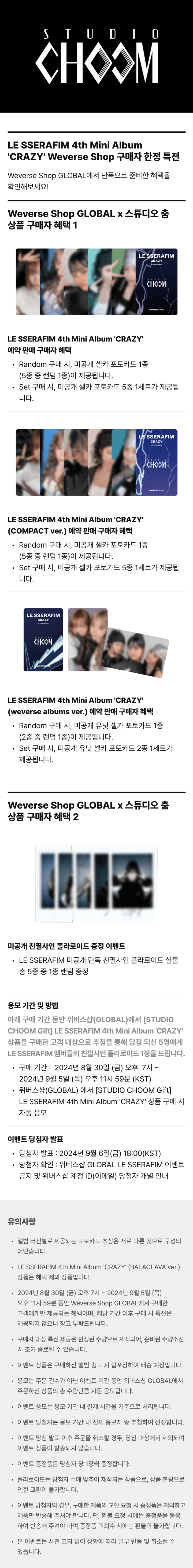 LE SSERAFIM | [STUDIO CHOOM Gift] 4th Mini Album 'CRAZY' (COMPACT ver.) Set