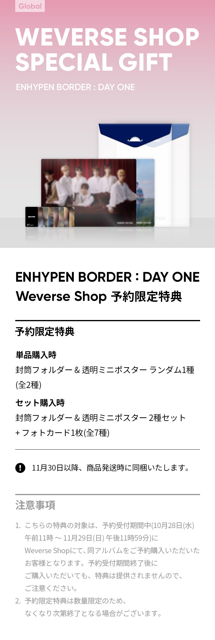ENHYPEN | BORDER : DAY ONE (Set)