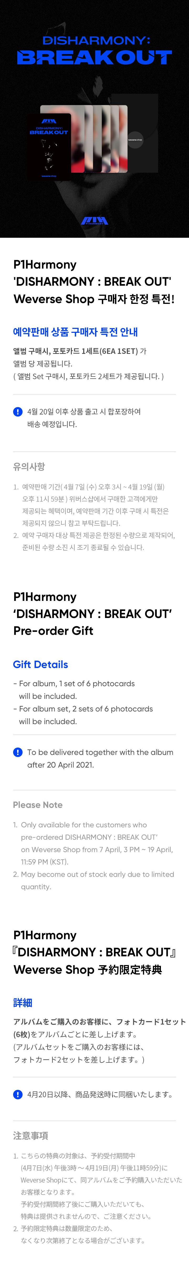 P1Harmony | DISHARMONY : BREAK OUT (SET)