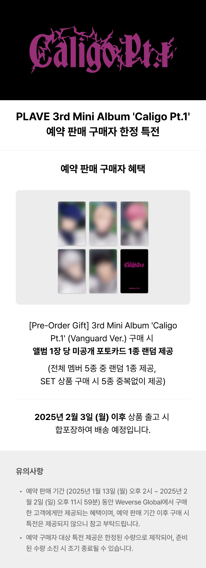 PLAVE | [Pre-Order Gift] 3rd Mini Album 'Caligo Pt.1' (Vanguard Ver.) Set