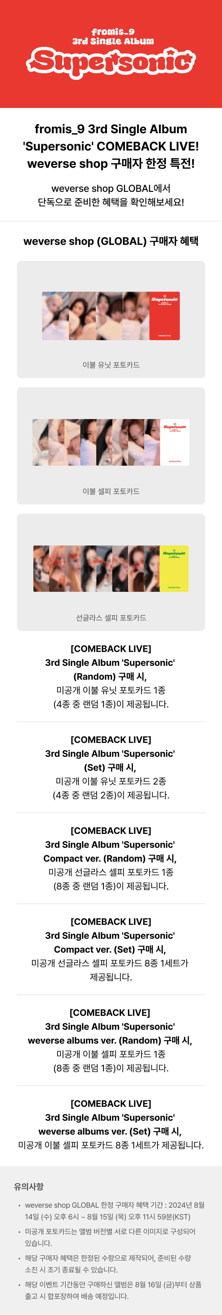 fromis_9 | [COMEBACK LIVE] 3rd Single Album 'Supersonic' (Set)