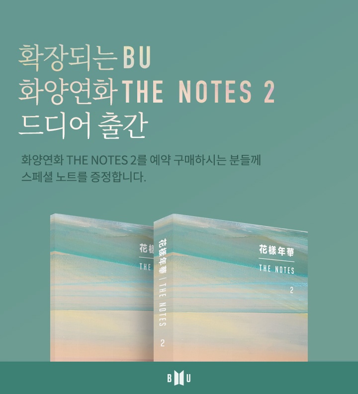 BTS | 花樣年華 THE NOTES 2 (K)