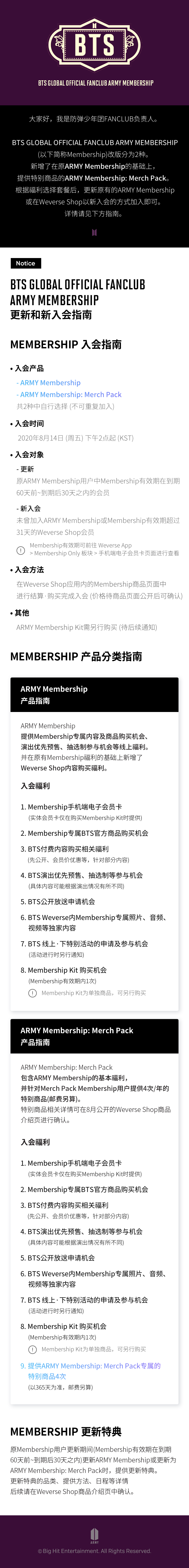 [NOTICE] BTS GLOBAL OFFICIAL FANCLUB ARMY MEMBERSHIP Renewal and New ...