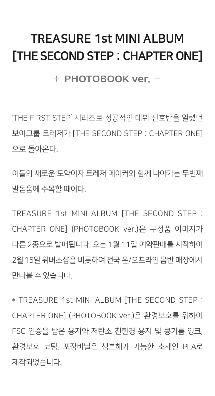 TREASURE | 1st Mini Album THE SECOND STEP : CHAPTER ONE (Set)