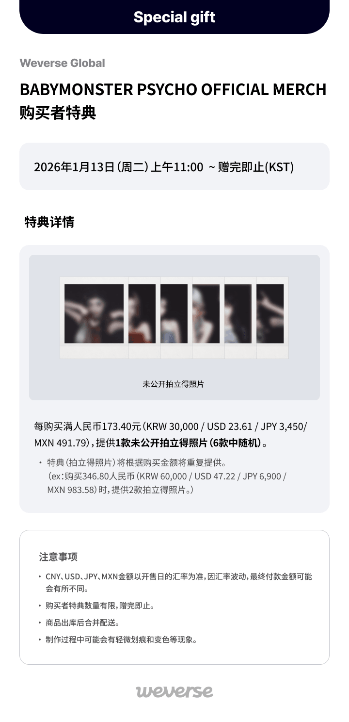 BABYMONSTER | [PSYCHO] BABYMONSTER MINI POSTER + STICKER PACK