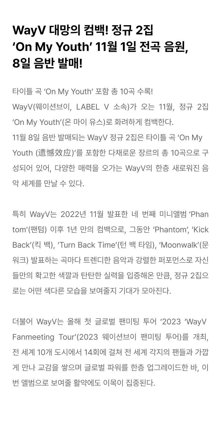 WayV | The 2nd Album 'On My Youth' (SMini Ver.) (SMART ALBUM) Set
