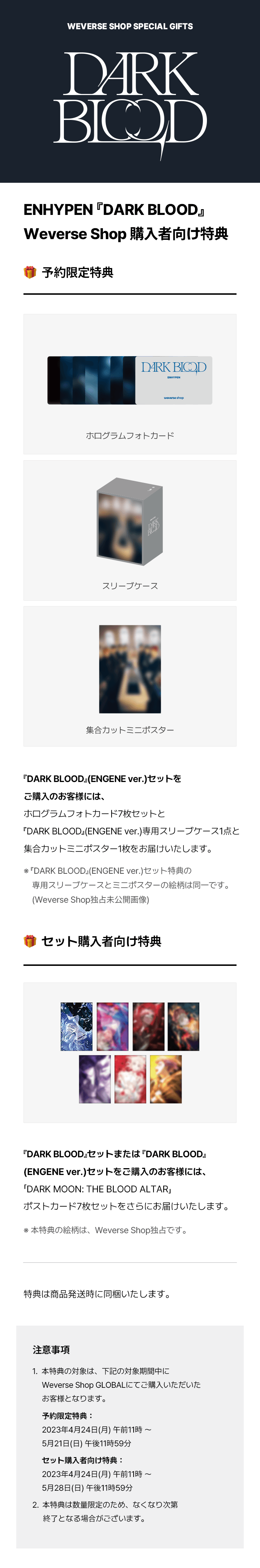 ENHYPEN | [SPECIAL SHOWCASE] DARK BLOOD (ENGENE ver.) (Set)