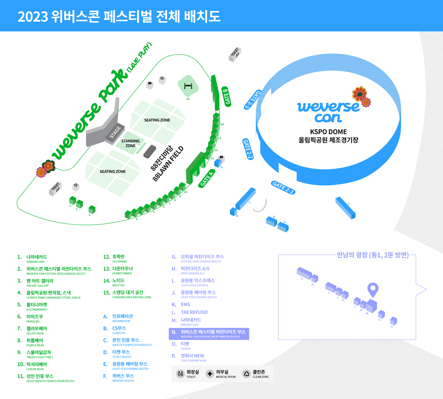 Weverse Con Festival | [만남의 광장/Meeting Plaza] Silicon Bracelet
