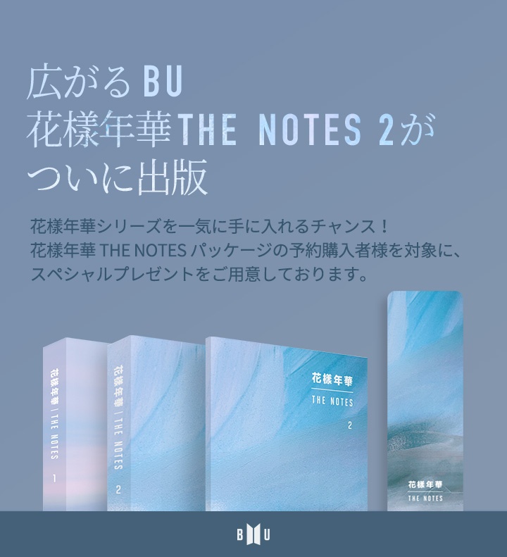 BTS | The Most Beautiful Moment in Life THE NOTES PACKAGE (Japanese)